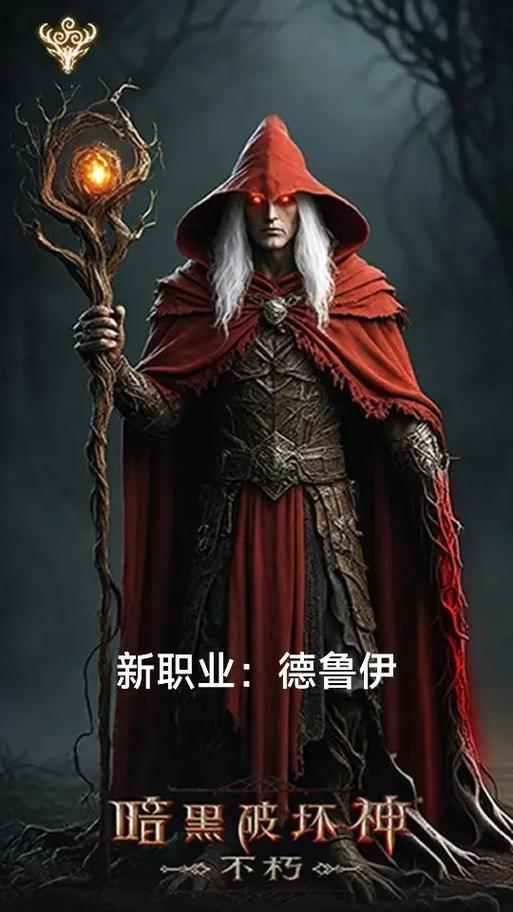 暗黑破坏神2德鲁伊图标