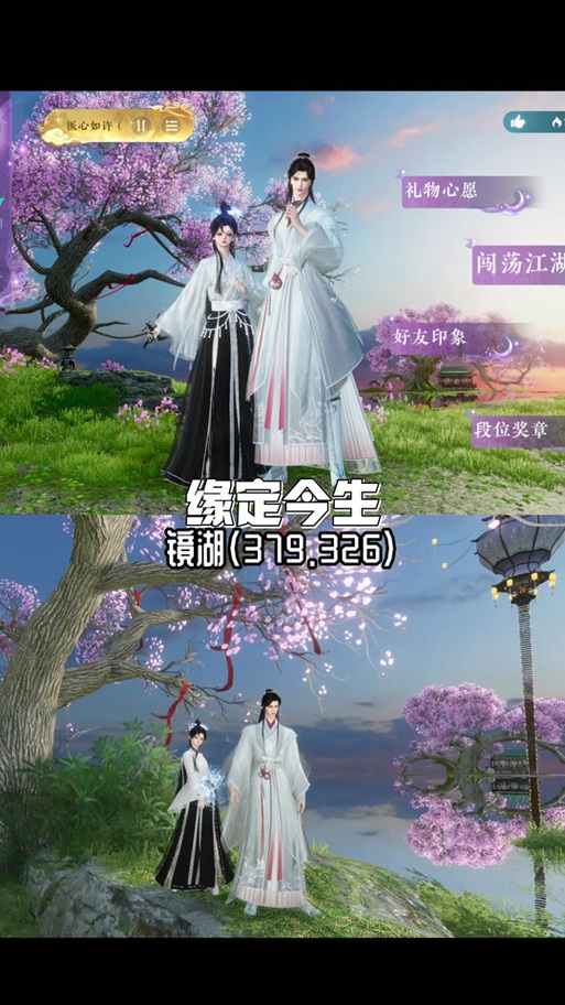 逆水寒 缘定今生截图
