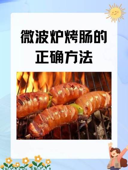 吃烤香肠的危害图标