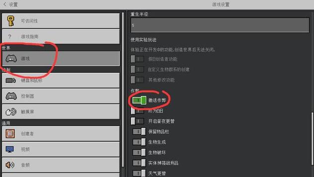 MC开启作弊模式的指令图标