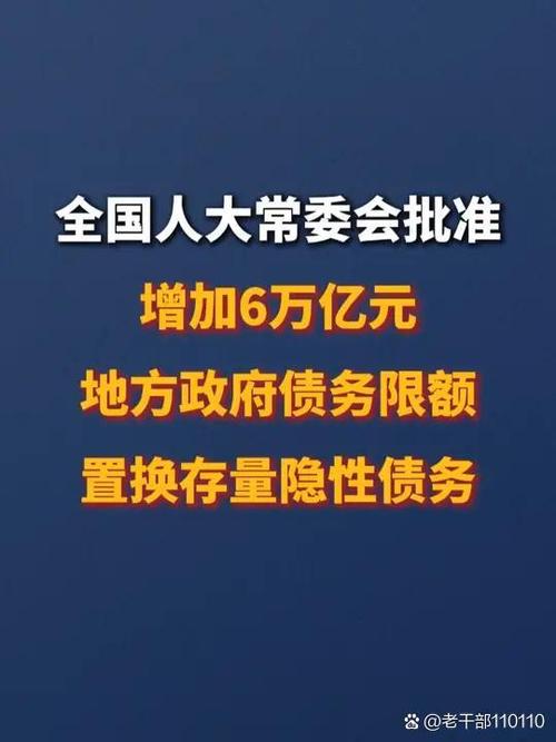 关于政府隐性债务的规定截图