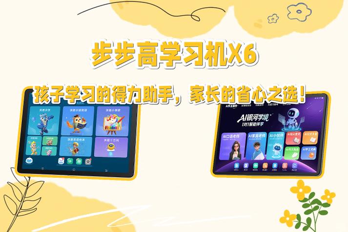 步步高家教机能看电视吗图标