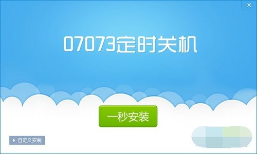 定时关机大师app官方下载图标