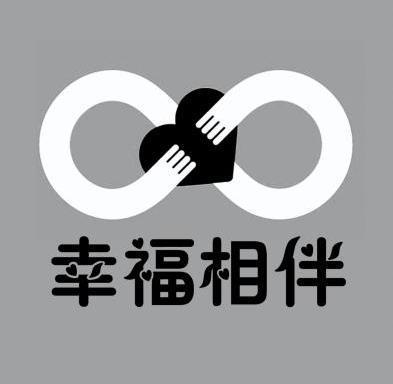 幸福相伴最火的一句截图