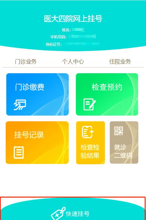 医大四院网上挂号官网图标
