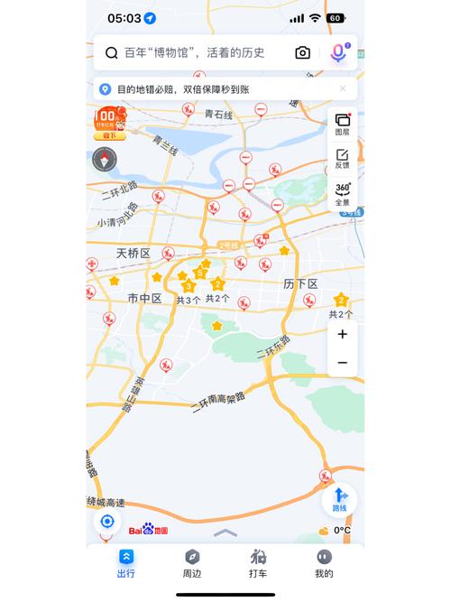高德地图改地址截图