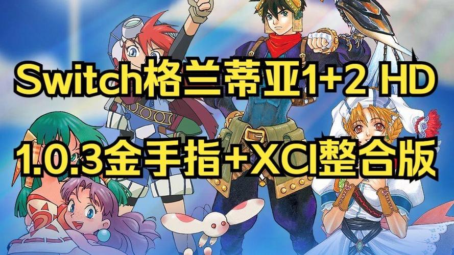 switch格兰蒂亚金手指图标