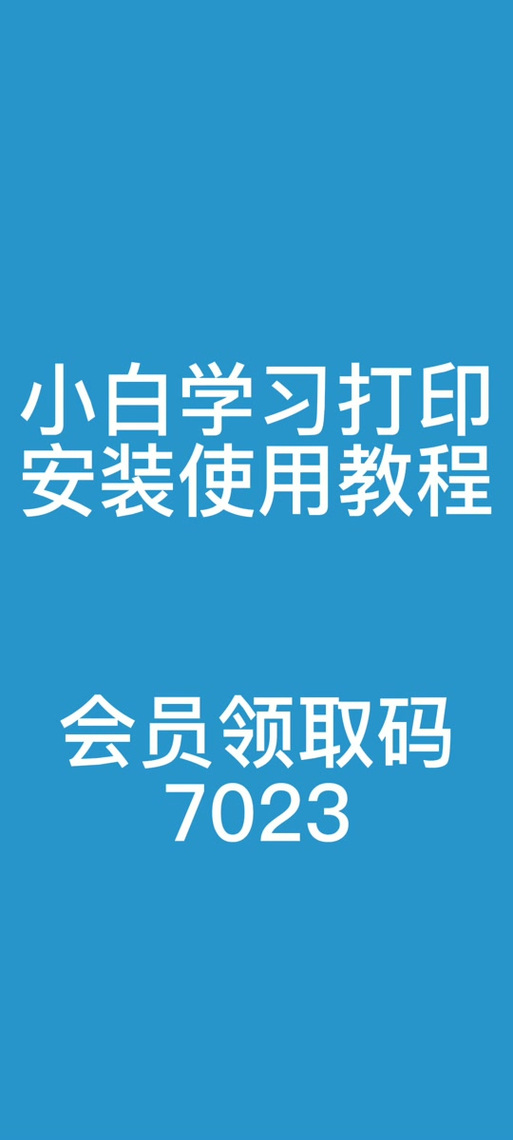 小白智慧打印离线截图