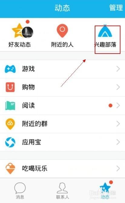 手机部落图标