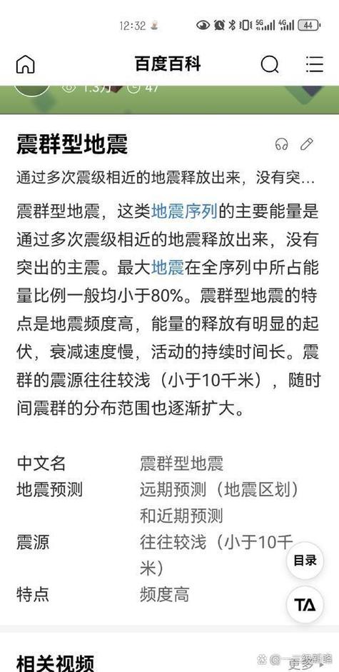 为什么会地震到底什么原因截图