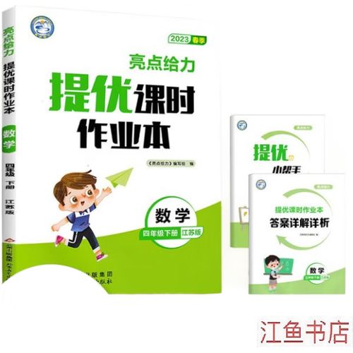 亮点给力提优课时好吗截图