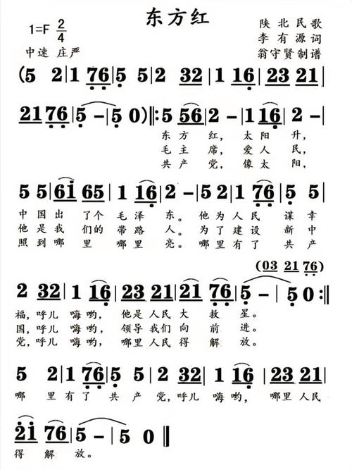 口哨版东方红MP3截图