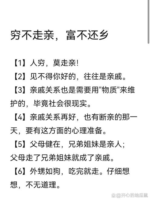 穷亲戚的谚语截图