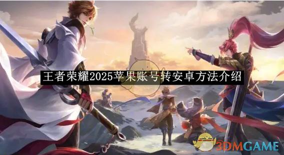 用苹果打王者,之前的安卓号还有吗截图