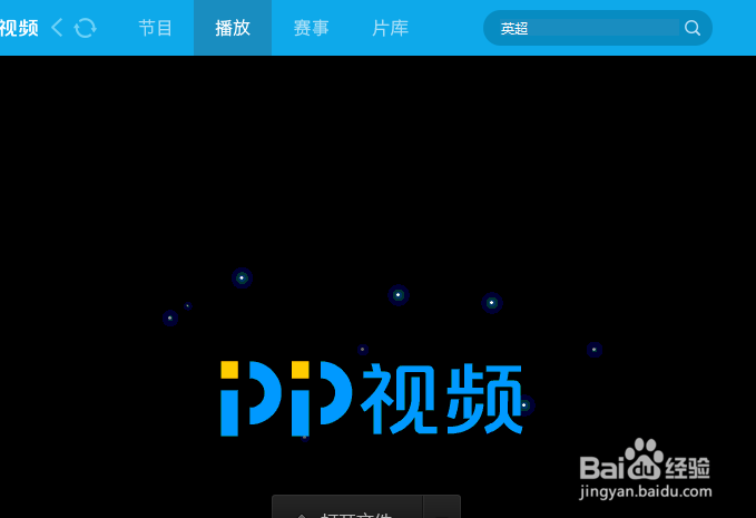 pptvHD旧版本图标