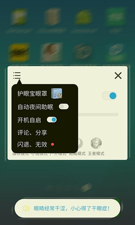 护眼宝精简版无广告图标