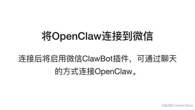 微信支持OpenClaw接入