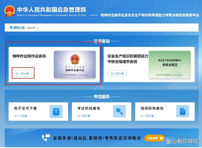 全国应急管理查询官网图标