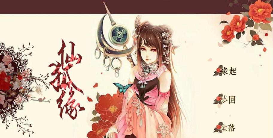 仙狐缘图标