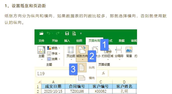 Excel护眼模式设置方法图标