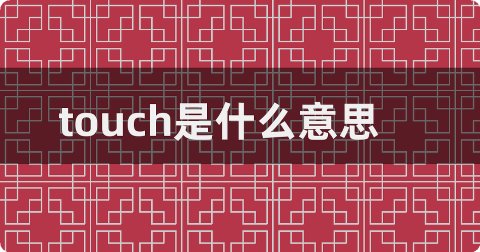 touch current截图