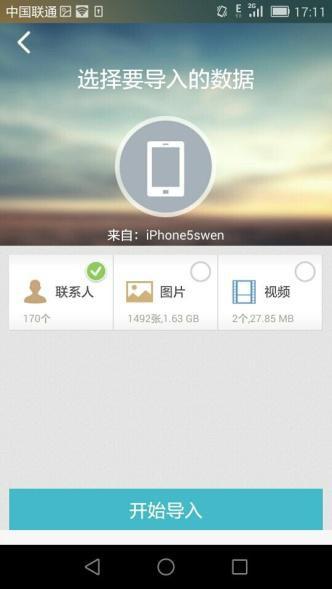 iphone克隆到华为手机图标