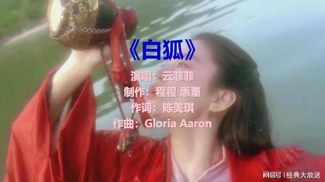 白狐原版MV视频图标