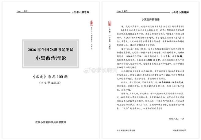 小黑老师建议的刷题重点图标