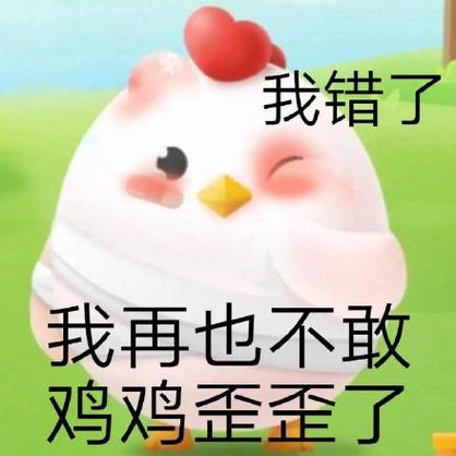 我错了我再也不敢了图标