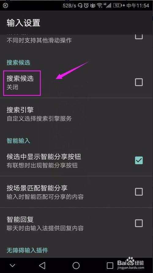 手机搜狗输入法设置搜索候选游戏截图