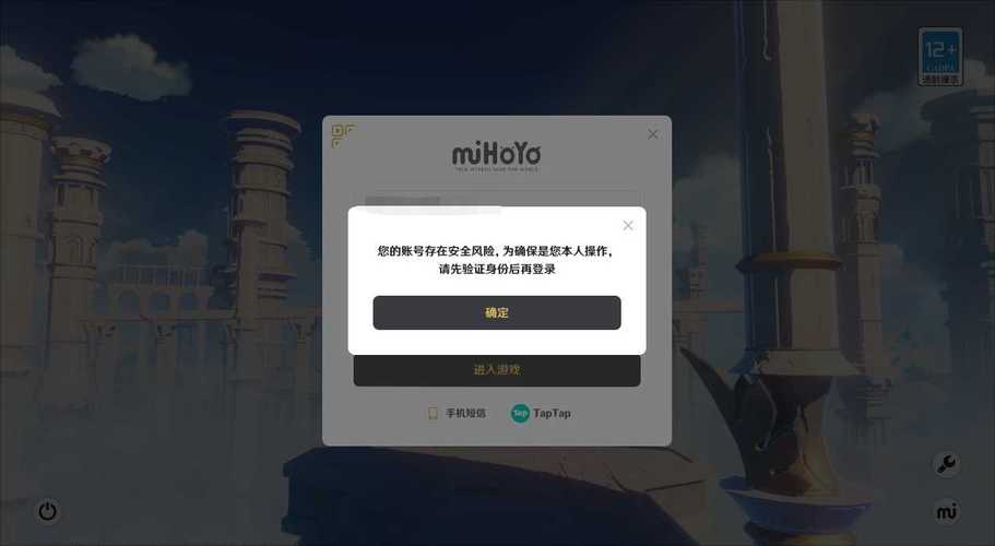原神登录界面闪退截图