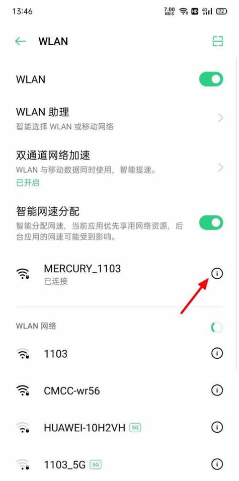 oppo手机怎么连接不上wifi截图