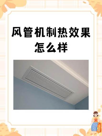风管机热风开多少度制热最好截图