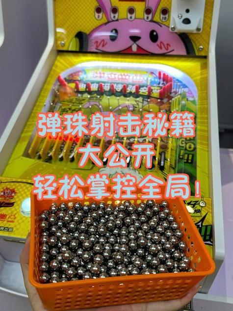 打弹珠秘诀