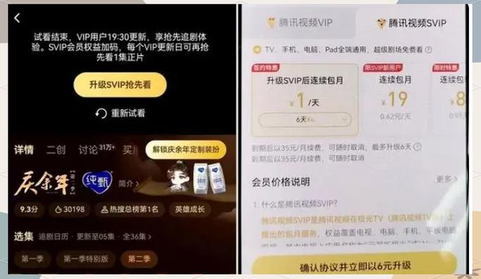 腾讯vip和svip有什么区别图标