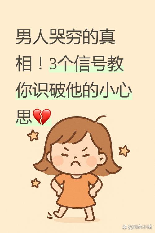 男人哭穷意味着什么图标