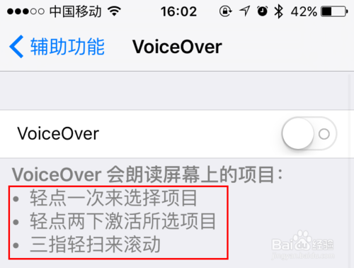 iphone voiceover怎么关闭截图