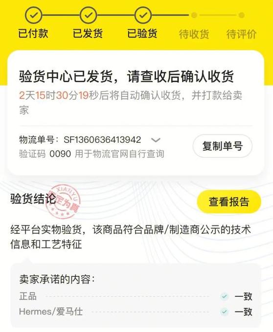 闲鱼验货一般要多久图标