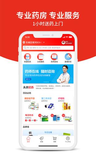 买药app一小时送到截图