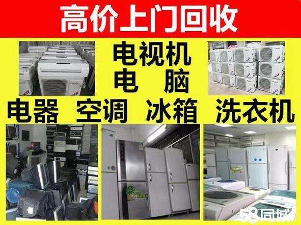 58同城回收旧家电截图