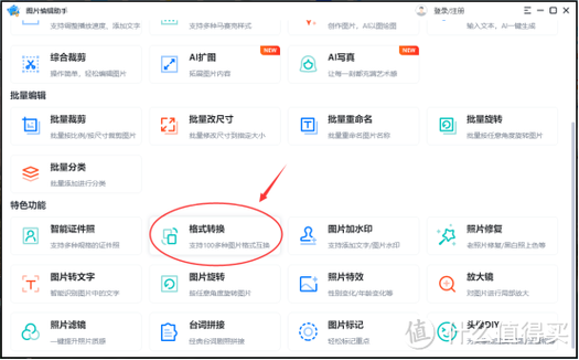 怎么将照片转换为jpg格式图标