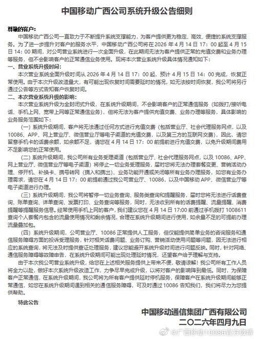 中国移动系统升级公告图标