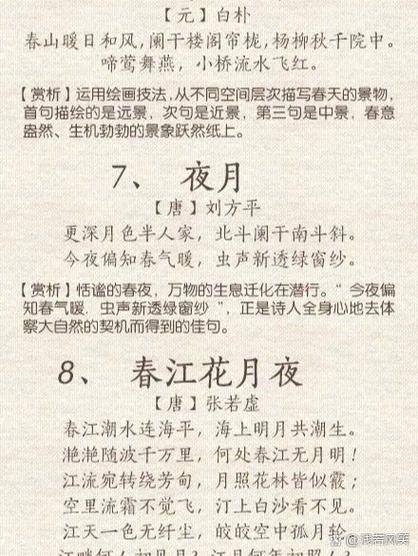 写春天的绝美诗句图标