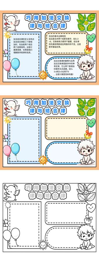 小学数学等号两边交换图标