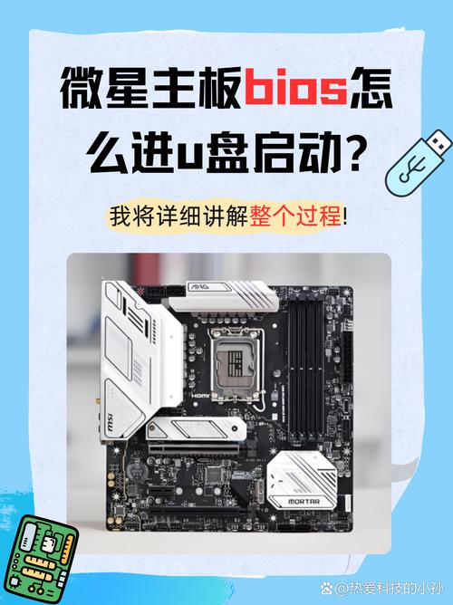 微星老主板设置u盘启动图标