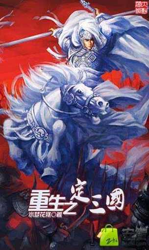 重生之定三国TXT下载图标