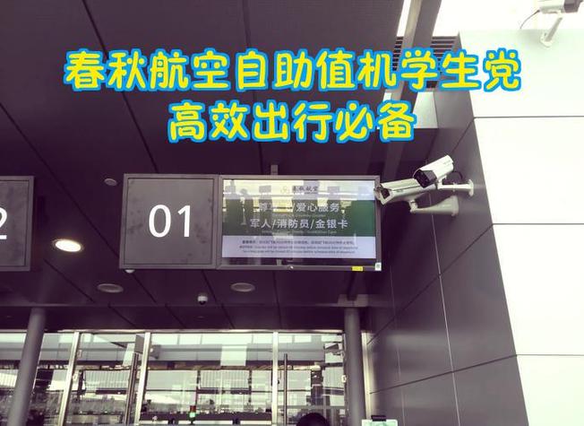 春秋航空网上值机app图标