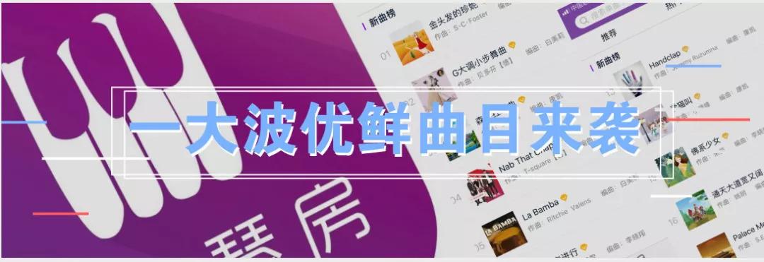 玖月琴房宣传截图