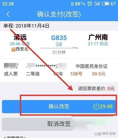 改签能不能换终点站