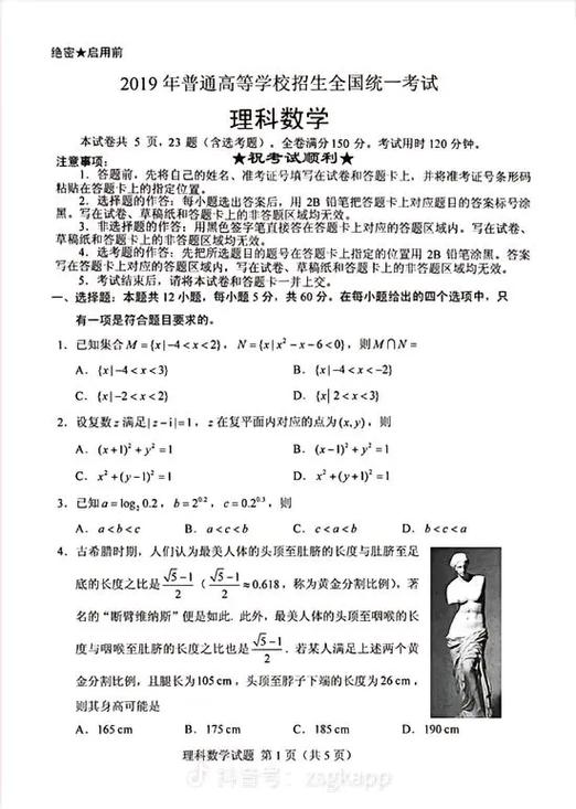 高考数学试卷真题缩略图